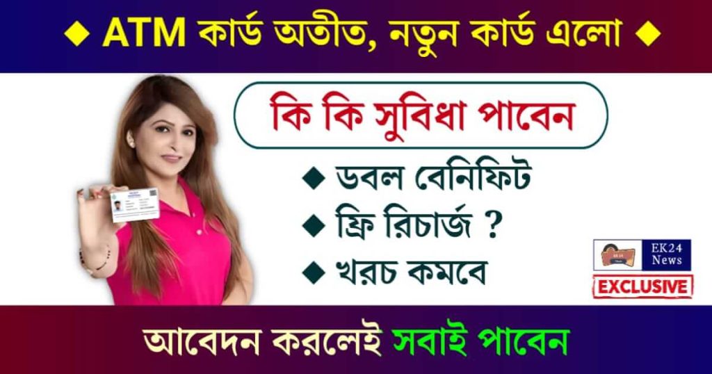ATM Card অতীত। সারা দেশে চালু হলো ATVM Smart Card. এই কার্ড করলেই পাবেন ...